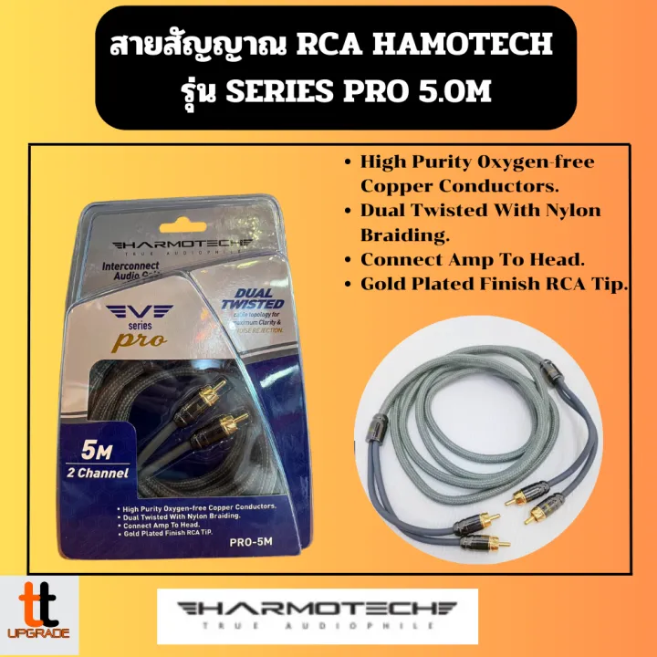 สายสัญญาณRCA HARMOTECH รุ่น SERIES PRO ราคาต่อเส้น | Lazada.co.th