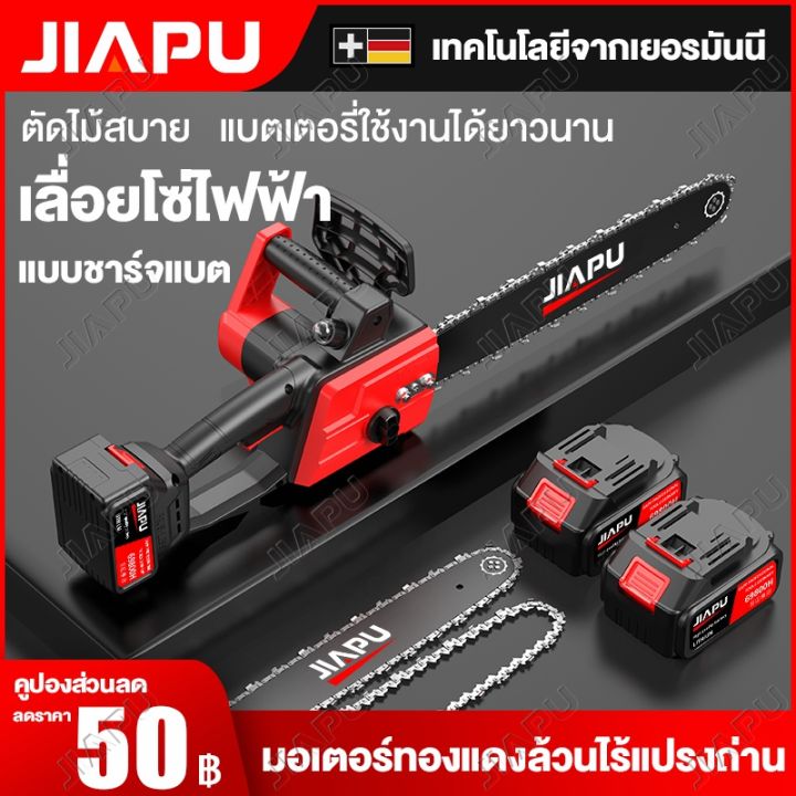 JIAPU MT-21V เลื่อยโซ่แบตเตอรี่ไร้สาย เลื่อยไฟฟ้าแบต เลื่อยโซ่ 12นิ้ว 16นิ้ว เครื่องตัด เลื่อย ...