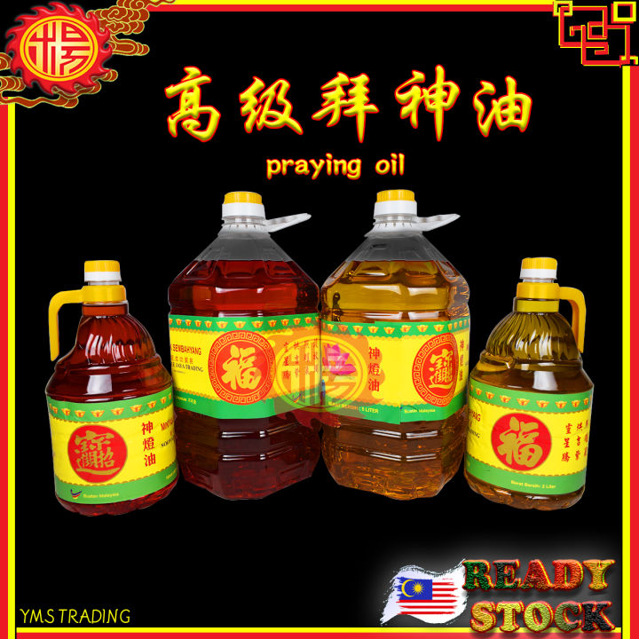 YMS Praying Oil Lamp 纯正拜神油 神灯油 (2L~5L) 无黑烟 无异味 Minyak Sembahyang 1 ...