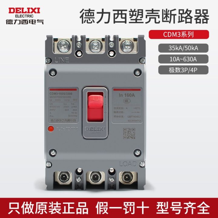 Delixi plastic case circuit breaker CDM3-100A125A160A250A air switch 3P three-phase four-wire ...