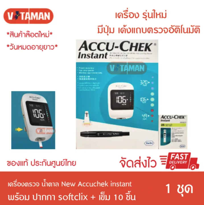 New Accuchek instant เครื่องตรวจน้ำตาล พร้อมปากกา Softclix ฟรี แถบตรวจ ...