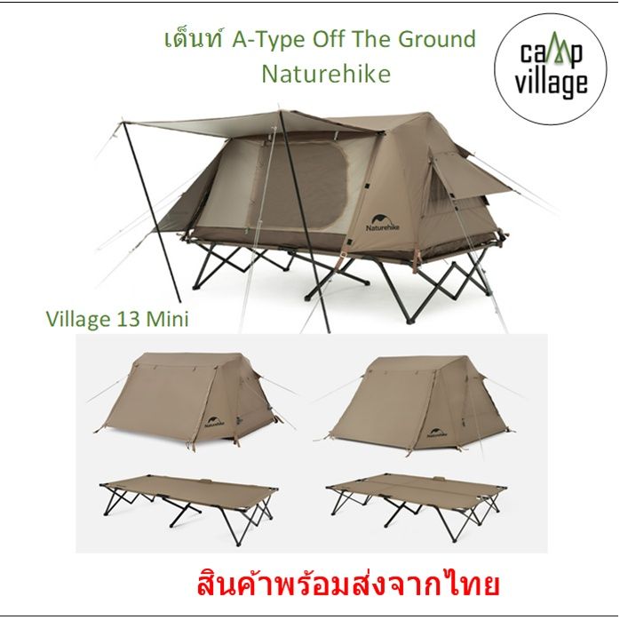 🔥พร้อมส่ง🔥 เต็นท์ Village 13 Mini A-Type Off The Ground Naturehike ...