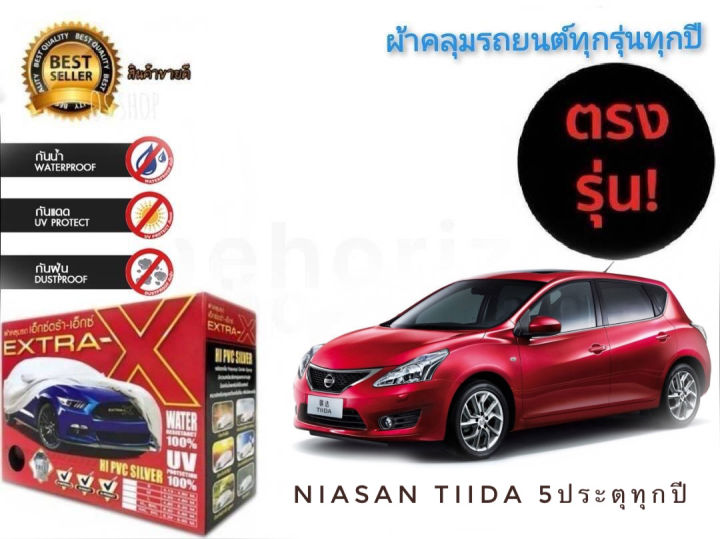 ผ้าคลุมรถยนต์ คุณภาพอย่างดี extra x มีทุกรุ่นทุกขนาด สำหรับ nissan tiida 5 ประตู ทุกรุ่นทุกปี ...