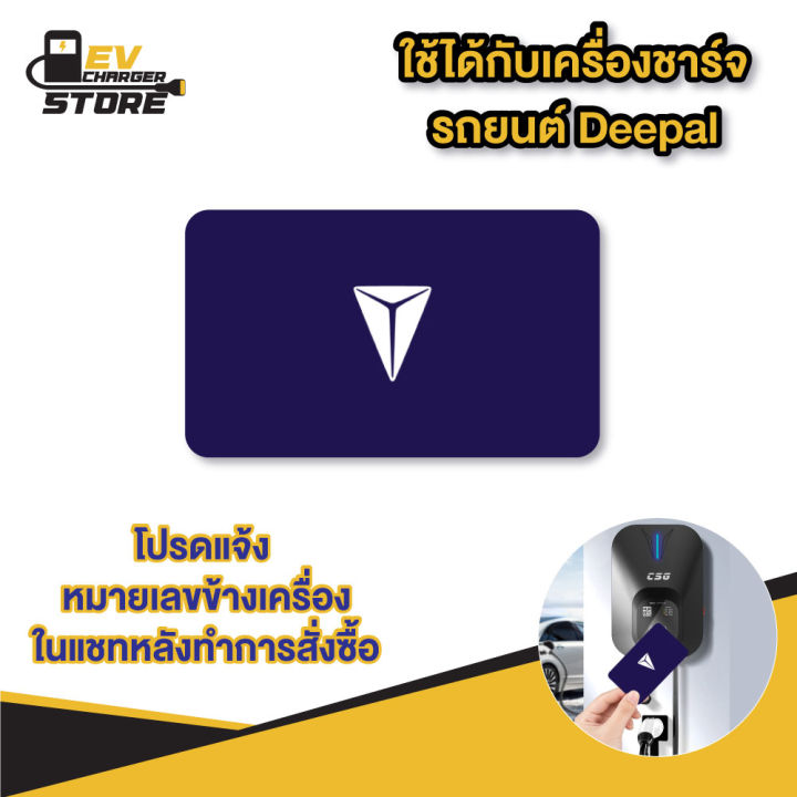 (พร้อมส่ง) การ์ดเครื่องชาร์จรถยนต์ไฟฟ้า RFID EV Charger รองรับเครื่อง ...
