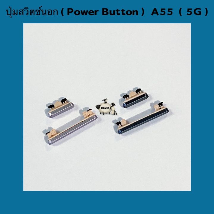 ปุ่มสวิตช์นอก / ( Power Button ) Samsung A55 ( 5G ) | Lazada.co.th