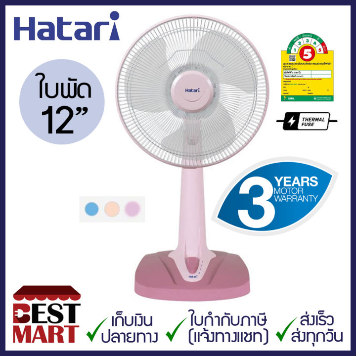 HATARI พัดลมตั้งโต๊ะ 12 นิ้ว T12M1 | Lazada.co.th