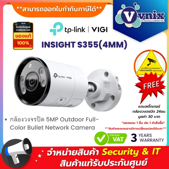 TP-Link VIGI INSIGHT S355(4MM) กล้องวงจรปิด 5MP Outdoor Full-Color Bullet Network Camera By Vnix ...