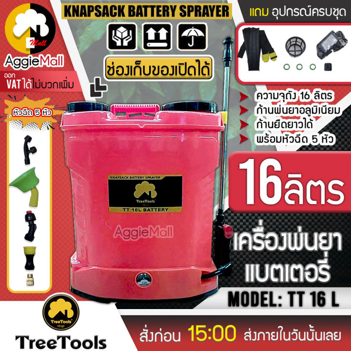 TREETOOLS เครื่องพ่นยา รุ่น TT-16L ( สีแดง) 16ลิตร พร้อมหัวพ่น 5แบบ หัวพ่นทองเหลือง ครบชุดพร้อม ...