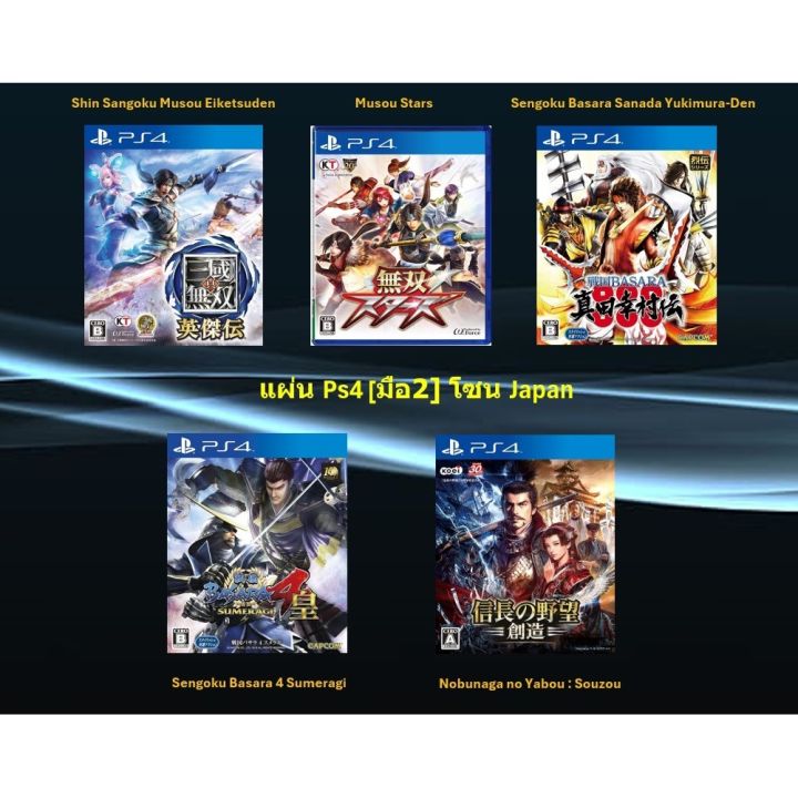 [มือ2][11] แผ่นแท้📀 PS4 Series Sangoku Musou | Series Basara | Nobunaga no Yabou | Zone Japan ...