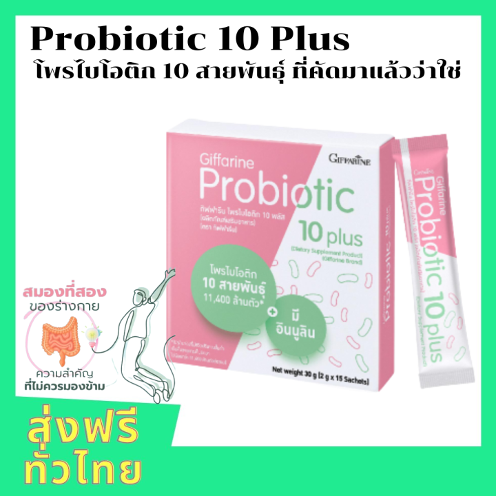 Probiotic 10 plus (1 กล่อง/15 ซอง) โพรไบโอติก มีจุลินทรีย์โพรไบโอติกถึง ...