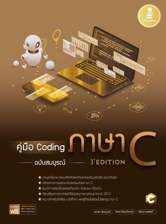 หนังสือคู่มือ Coding ภาษา C ฉบับสมบูรณ์ (3rd Edition) | Lazada.co.th