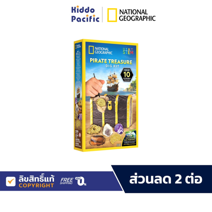 National Geographic Pirate Treasure Dig Kit ของเล่น วิทยาศาสตร์ ชุดขุด ...