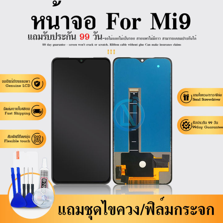 LCD Display จอชุด Mi9 แท้ LCD MI9 เเถมเครื่องมือ กาว LCDพร้อมทัชสกรีน ...