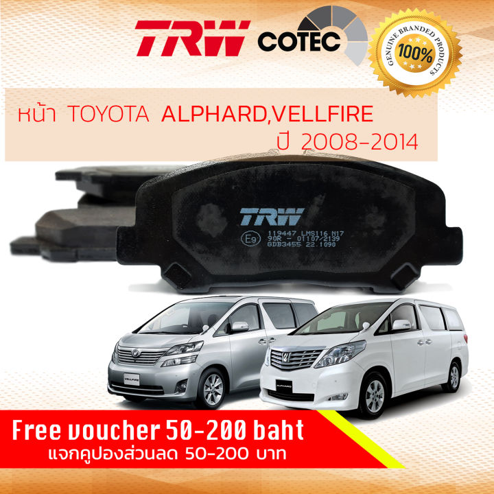 ผ้าดิสเบรคหน้า ผ้าเบรคหน้า ALPHARD,VELLFIRE,Alphard Hybrid Gen2 ปี 08,09,10,11,12,13,14,15 TRW ...