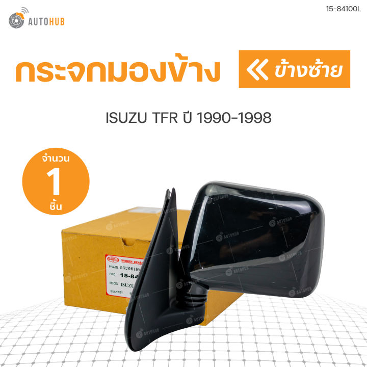 กระจกมองข้าง isuzu TFR ปี1998-2000 สินค้าคุณภาพ ตราเพชร DIAMOND(1ชิ้น ...