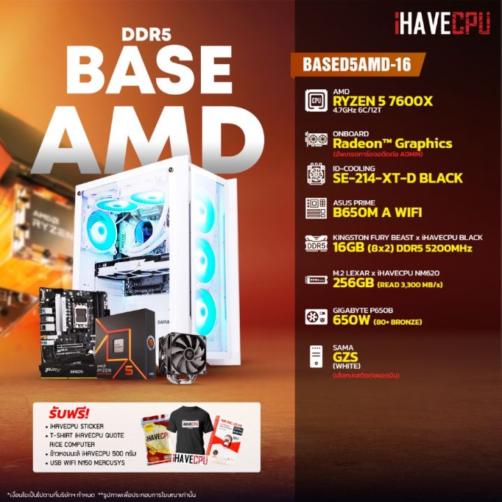 iHAVECPU คอมประกอบ BASED5AMD-16 AMD RYZEN 5 7600X 4.7GHz 6C/12T / ONBOARD Radeon™ Graphics ...