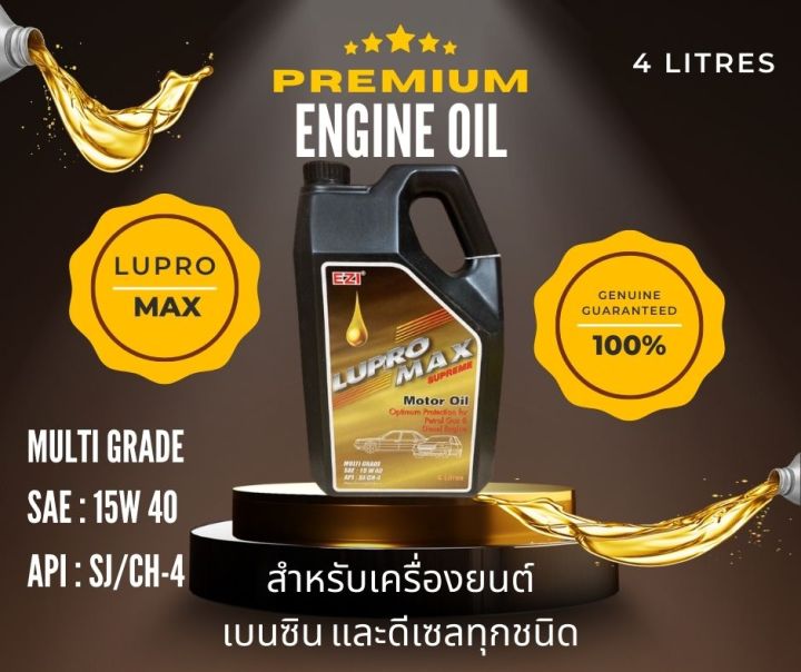 น้ำมันเครื่อง EZI Lupro Max Supreme ขนาด 4 ลิตร น้ำมันเครื่องเกรดรวม ...