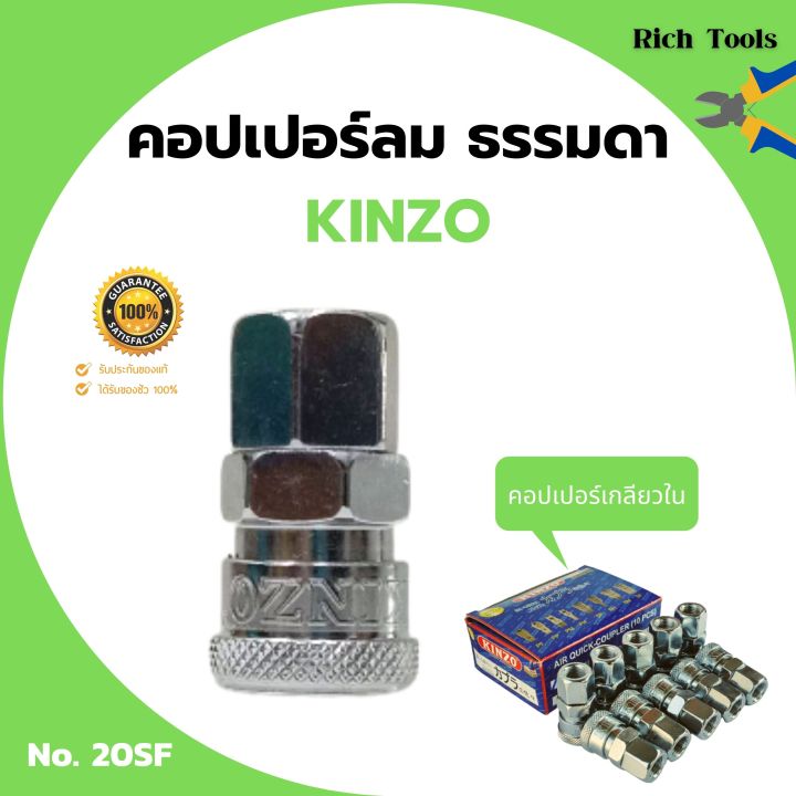คอปเปอร์ลม ธรรมดา - คอปเปอร์ เกลียวใน KINZO No.20SF | Lazada.co.th