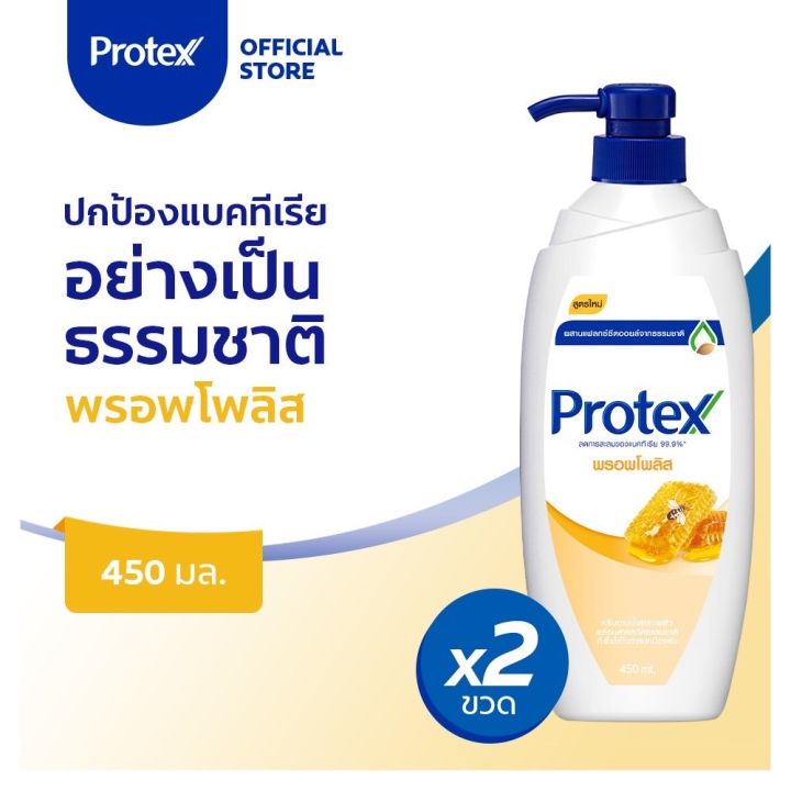 Protex โพรเทคส์ สูตร พรอพโพลิส สบู่ 4 ก้อน และครีมอาบน้ำ 450 มล. x 1+1 ขวด (เลือกสินค้า ...