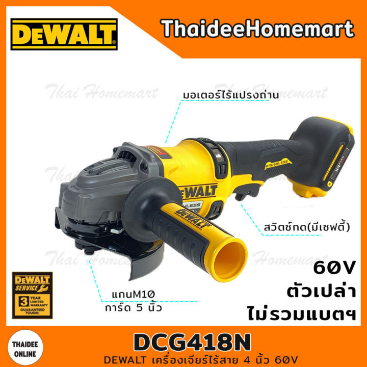 DEWALT เครื่องเจียร์ไร้สาย 4 นิ้ว 60V DCG418N (ตัวเปล่า) รับประกันศูนย์ ...