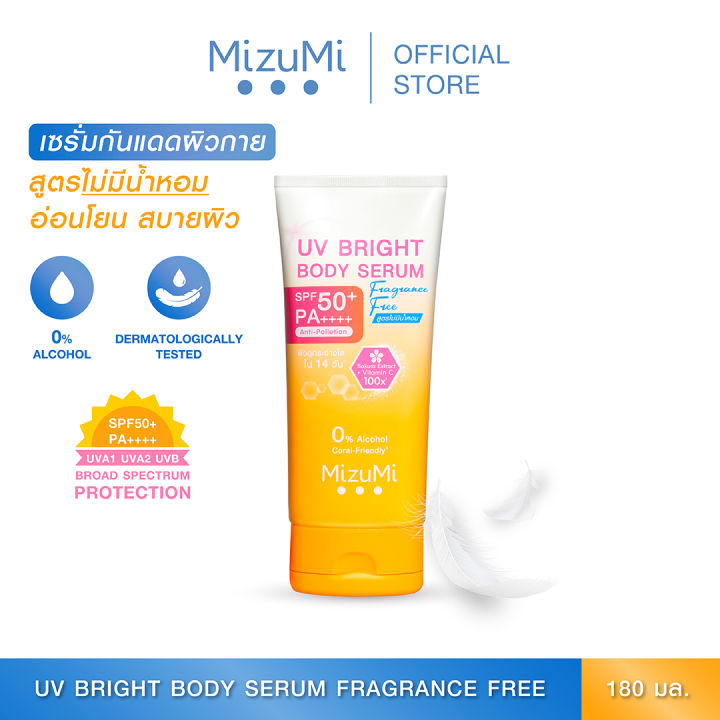 MizuMi UV Bright Body Serum Fragrance Free (180 ml) เซรั่มกันแดดทาผิวกาย เบาสบายผิว สูตรอ่อนโยน ...