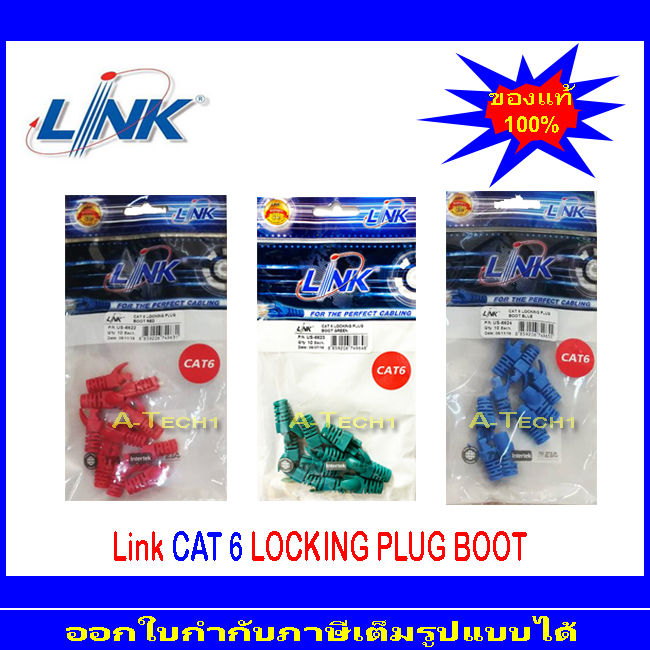 Link CAT6 LOCKING PLUG BOOT รุ่น US-6622 / US-6623 / US-6624 | Lazada.co.th