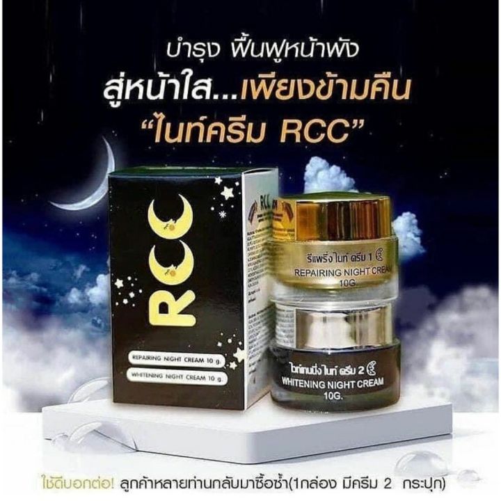 พร้อมส่ง !! ไนท์ครีม RCC Night Cream ชุดครีมบำรุงผิวหน้าในเวลากลางคืน ...