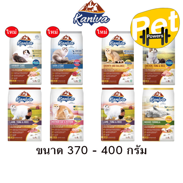 Kaniva คานิว่า อาหารเม็ดสำหรับเเมว ทานยาก ไม่เค็ม อึไม่เหม็น ขนาด 370 ...