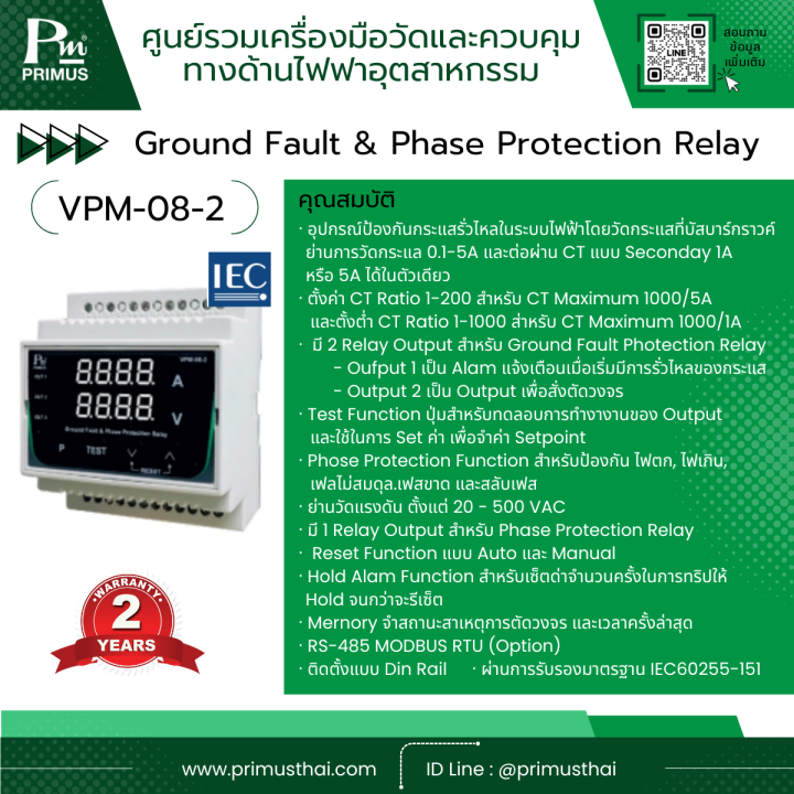 Ground Fault & Phase Protection Relay "Primus" VPM-08-2 | Lazada.co.th