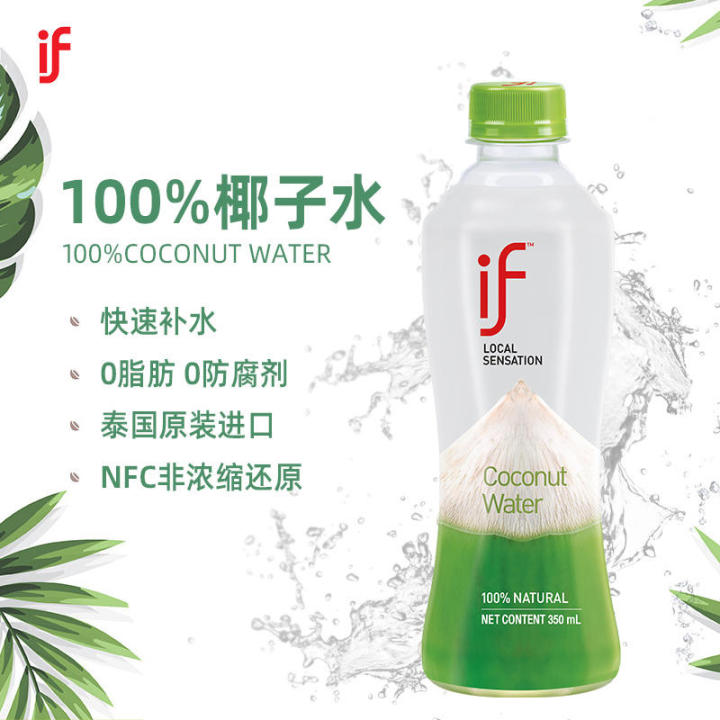 Thailand imported if coconut water 350ml*24 bottles of juice electrolyte NFC pregnant women's ...