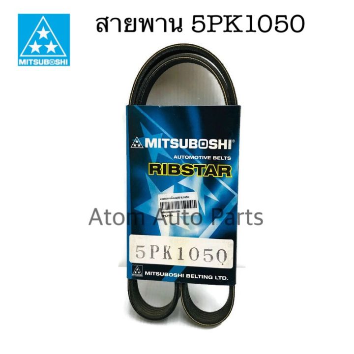 MITSUBOSHI สายพาน ความยาว 5PK1050 | Lazada.co.th