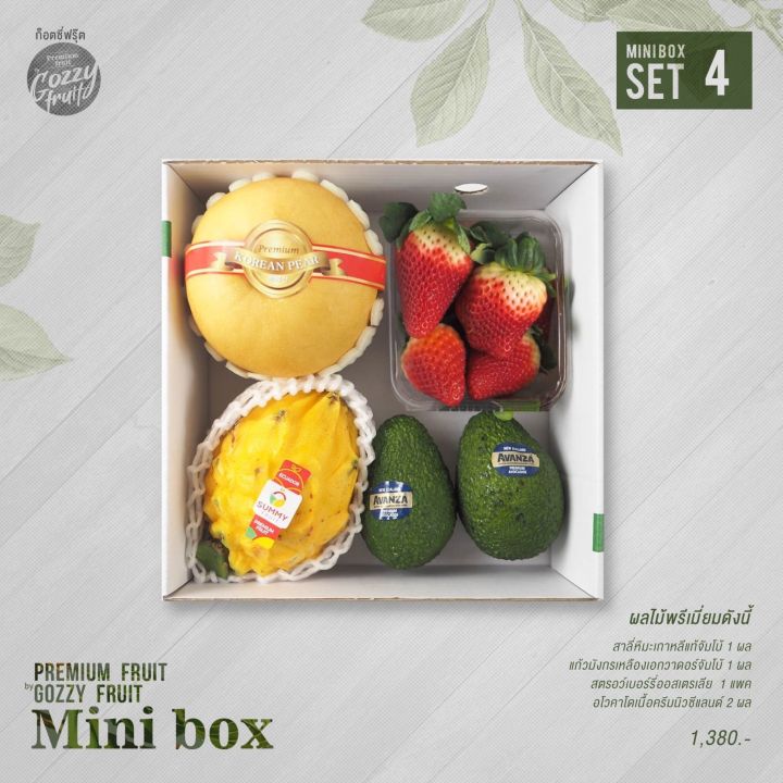 ส่งฟรี ชุดกล่องผลไม้รวม Mini Box Set 4 Th