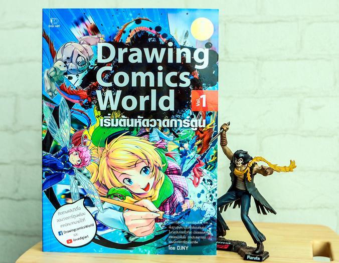 หนังสือ Drawing Comics World Vol.1 | Lazada.co.th