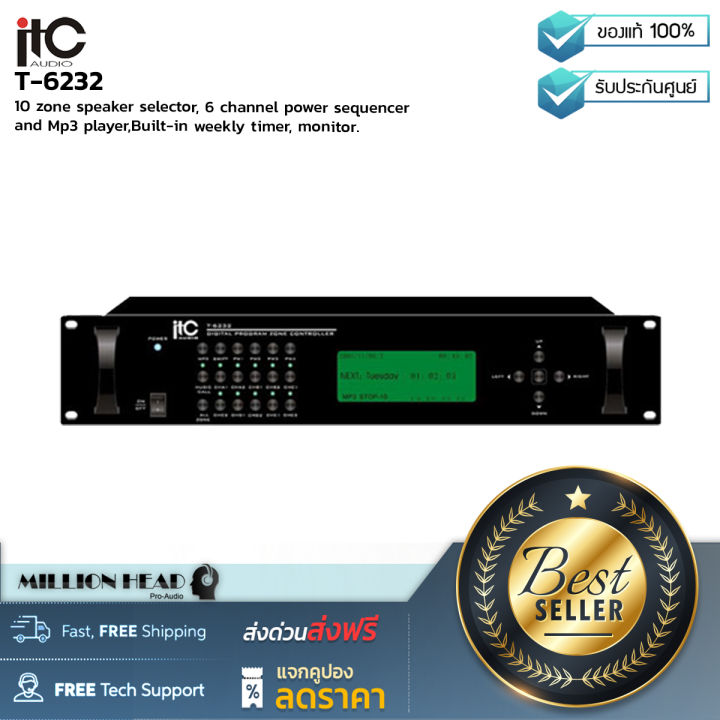 ITC audio : T-6232 by Millionhead (เครื่องเลือกโซนกระจายเสียง สำหรับเครื่องเสียงติดตั้ง เลือกได้ ...
