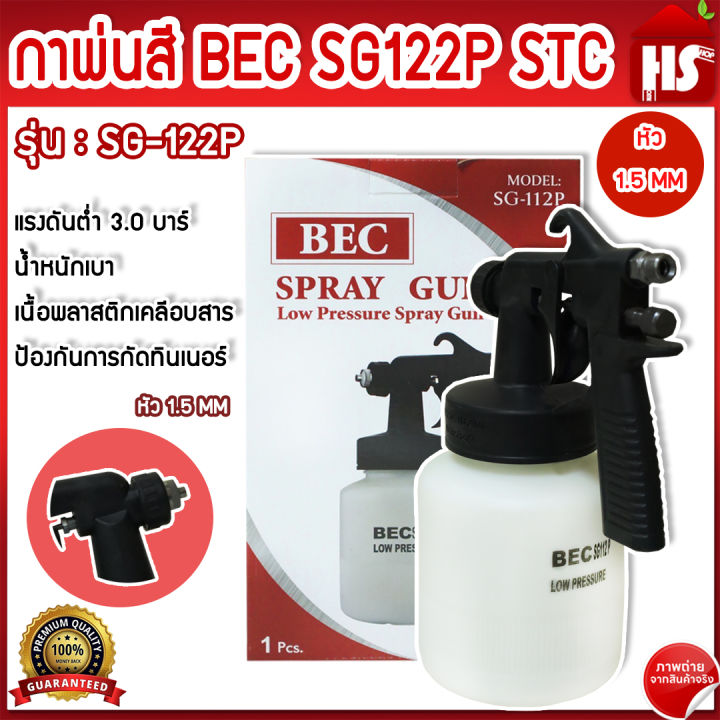 กาพ่นสี BEC SG-122P STC Low Pressure Sprayer Gun | Lazada.co.th