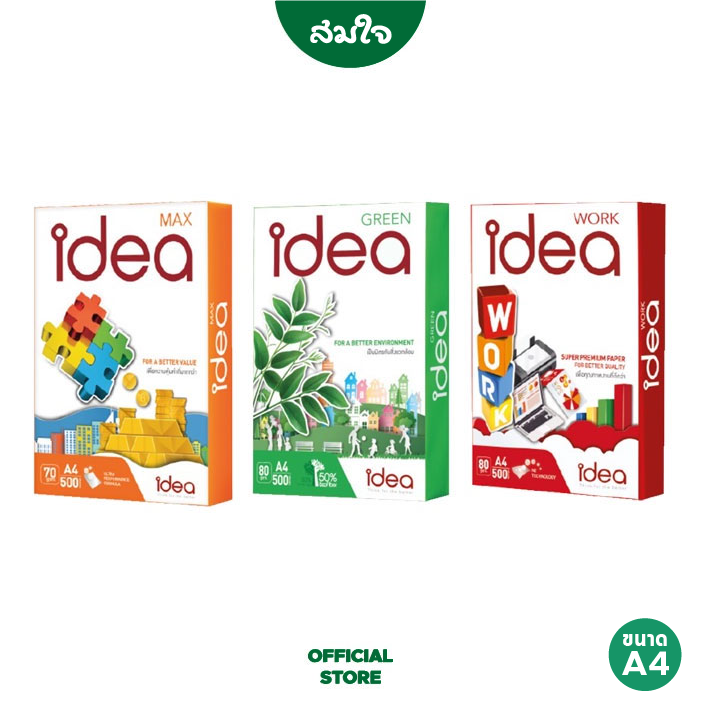 Idea กระดาษถ่ายเอกสาร 70 แกรม และ 80 แกรม A4 บรรจุ 1 รีม (Idea Green ...
