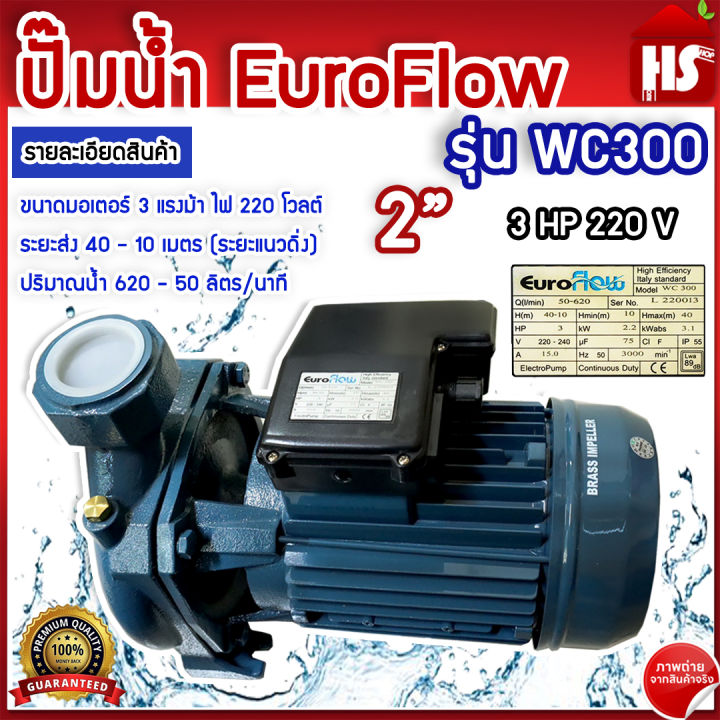 ปั๊มน้ำ EuroFlow 3HP 220V รุ่น WC300 ปั๊มหอยโข่ง ปั้มน้ำ ปั้มหอยโข่ง ...