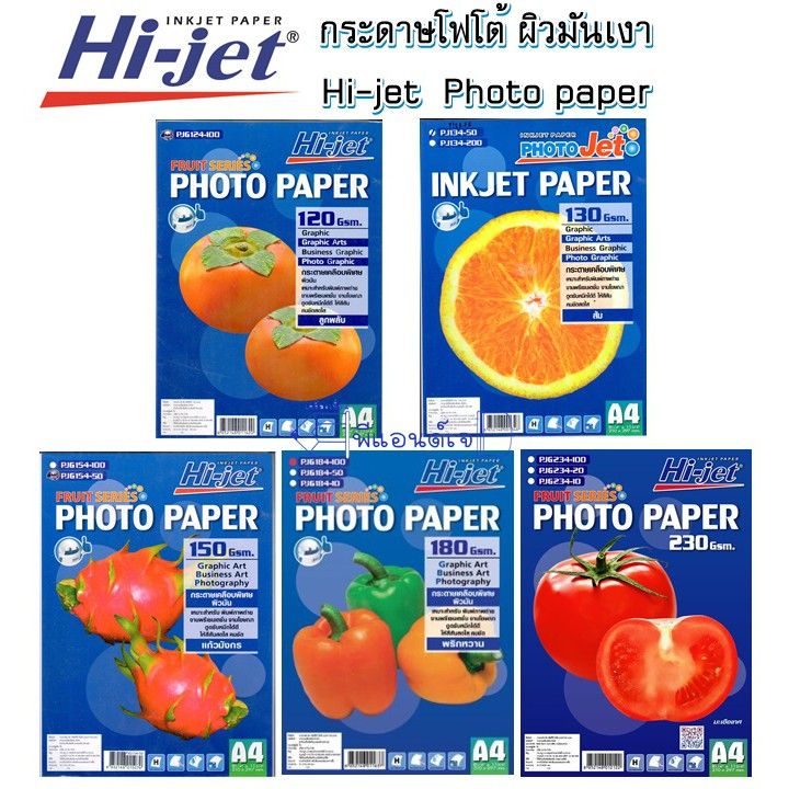 กระดาษ โฟโต้ ผิวมันเงา A4 Hi-jet FRUIT SERIES PHOTO PAPER | Lazada.co.th