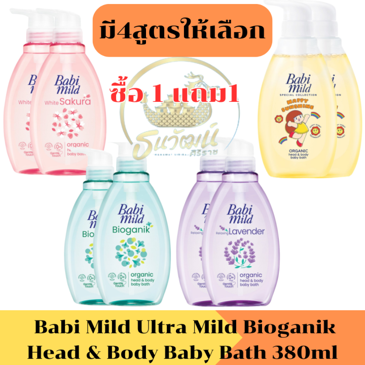 (1แถม1) Babi Mild Ultra Mild Bioganik Head & Body Baby Bath 380ml เบบี้ ...