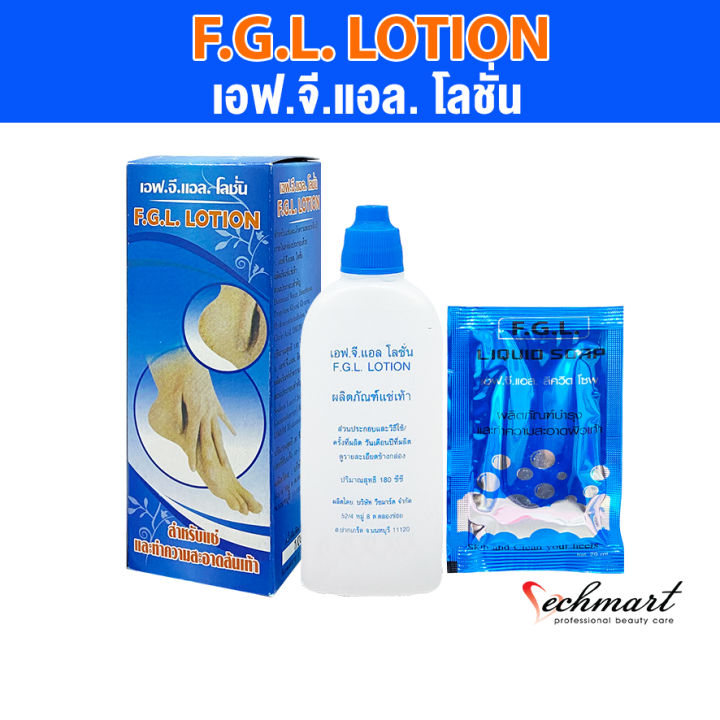 F.G.L. LOTION สำหรับแช่และทำความสะอาดส้นเท้า | Lazada.co.th