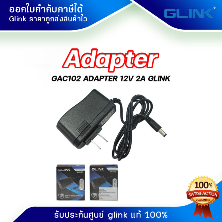 GLINK Adapter อะแดปเตอร์กล้องวงจรปิด รุ่น GAC102 12V 2A | Lazada.co.th