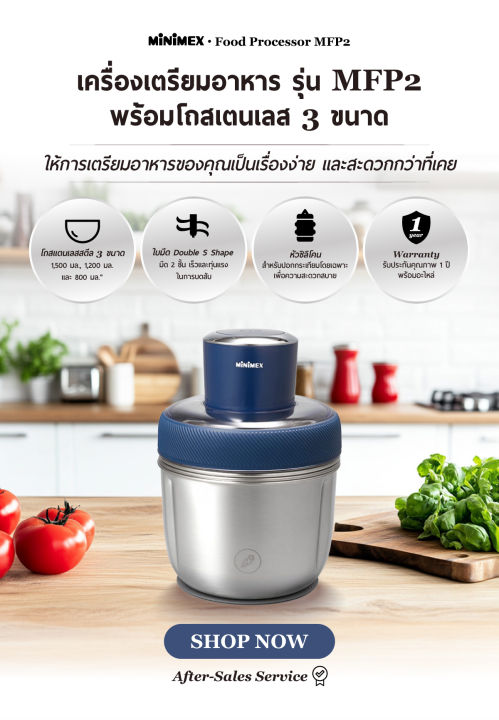 MiniMex เครื่องเตรียมอาหาร รุ่น MFP2 มาพร้อมโถสเตนเลส 3 ขนาด แถมฟรี ...