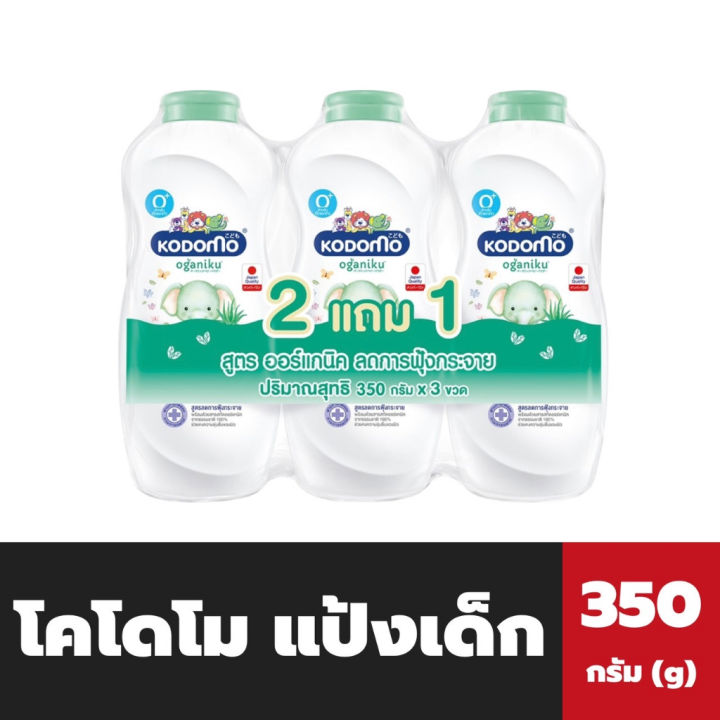 แพ็ค3 โคโดโม แป้งเด็ก 350 กรัม สีเขียว Oganiku Kodomo baby Powde(9766) | Lazada.co.th