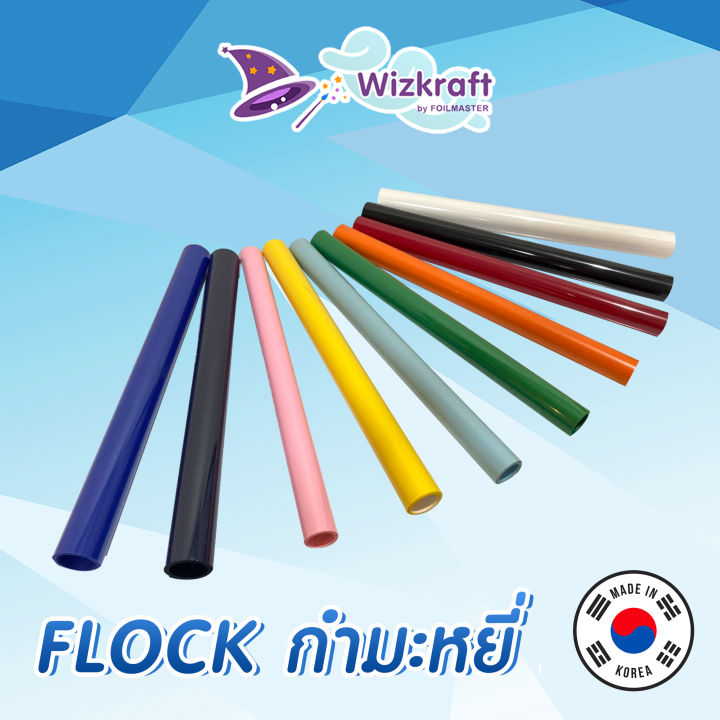 เฟล็กกำมะหยี่ FLEX FLOCK หลากสี เฟล็กติดเสื้อ เฟล็กตัด | Lazada.co.th