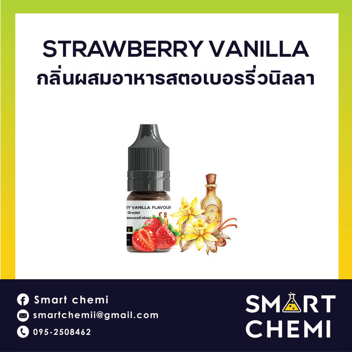 กลิ่นผสมอาหารเข้มข้น กลิ่นสตอเบอรี่วนิลา ( Strawberry Vanilla) Food Flavour 30 ml. | Lazada.co.th
