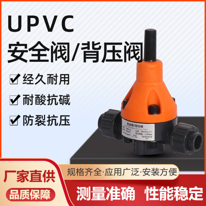 UPVC safety valve back pressure valve one-way pressure reducing valve ...