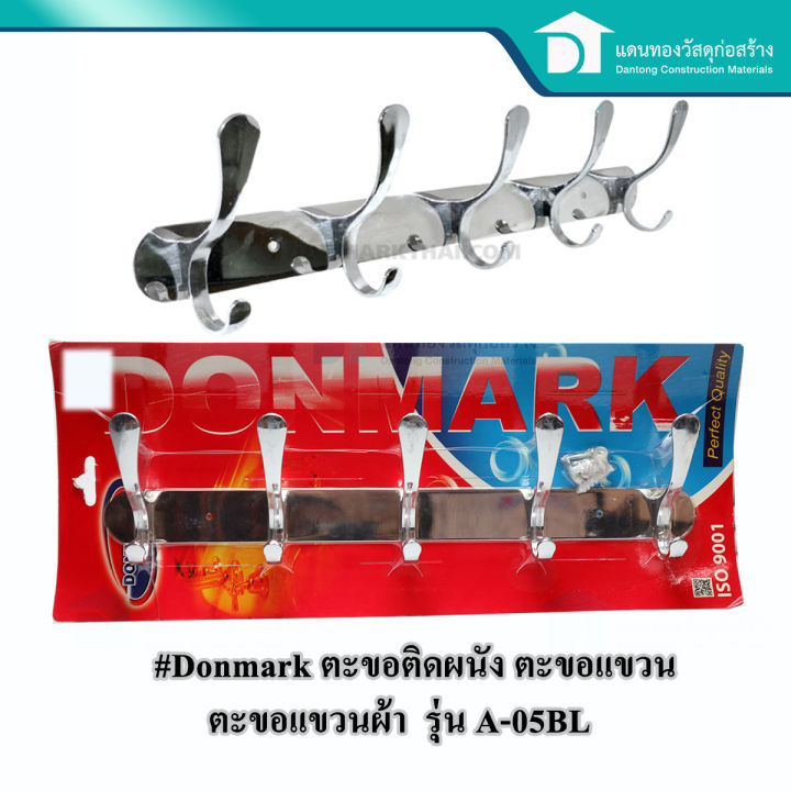 Donmark ตะขอ ตะขอแขวนผ้า ตะขอแขวน ที่แขวนผ้า ที่แขวนของ ผลิตจากพลาสติกโครเมี่ยม ดอนมาร์ค รุ่น A ...