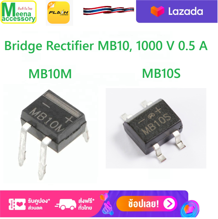 5 Pcs. MB10M DIP4, MB10S SOP4 SMD วงจรเรียงกระแสเต็มคลื่นแบบบริดจ์ 0.5A 1000V | Lazada.co.th