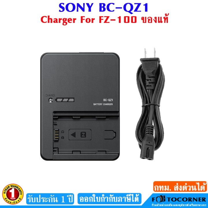 Sony BC-QZ1 Charger สำหรับ Battery NP-FZ100 แท่นชาร์จแท้ รับประกัน 1 ปี ...