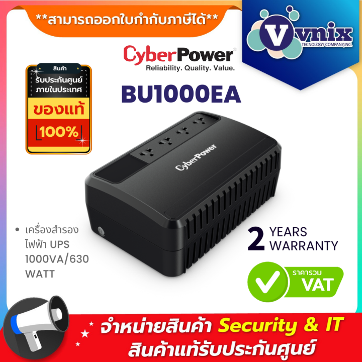 BU1000EA / BU1000EA-AS CyberPower เครื่องสำรองไฟฟ้า UPS 1000VA/630WATT ...